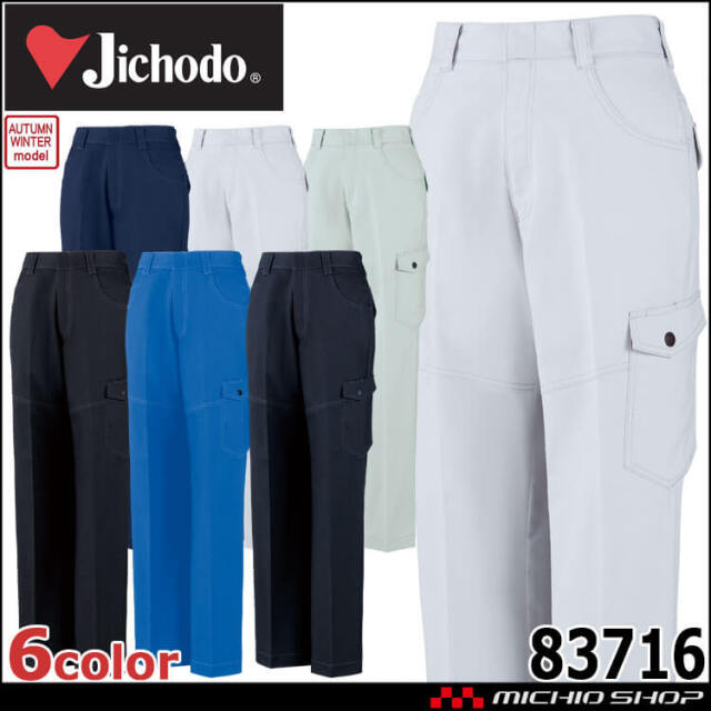 自重堂 Jichodo 製品制電ストレッチジャンパー 83700｜作業服・作業着の総合通販専門店【ミチオショップ】
