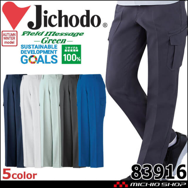 Jichodo 自重堂 エコ製品制電ストレッチノータックカーゴパンツ 83902｜作業服・作業着の総合通販専門店【ミチオショップ】