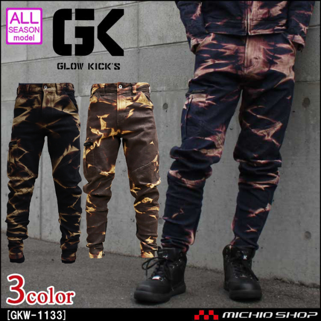 グローキックス GLOWKICK’S ジョガーパンツ GKW-2033｜作業服・作業着の総合通販専門店【ミチオショップ】