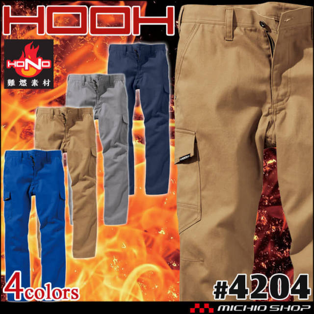 防炎作業服 HOOH 難燃ブルゾン 4203 綿100% 耐炎 耐熱 制電性 村上被服