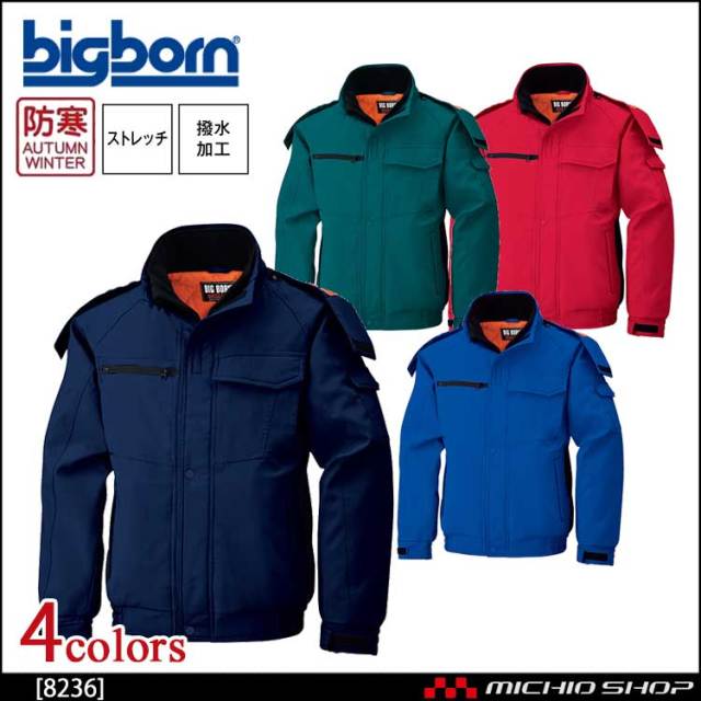 bigborn ビッグボーン コート 秋冬 防寒 8385｜防寒着・防寒服の総合通販専門店【ミチオショップ】