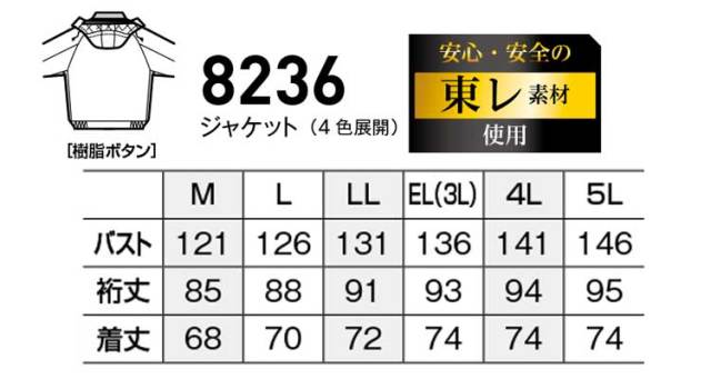 bigborn ビッグボーン ジャケット 秋冬 防寒 8236｜防寒着・防寒服の