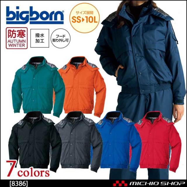 bigborn ビッグボーン コート 秋冬 防寒 8385｜防寒着・防寒服の総合通販専門店【ミチオショップ】