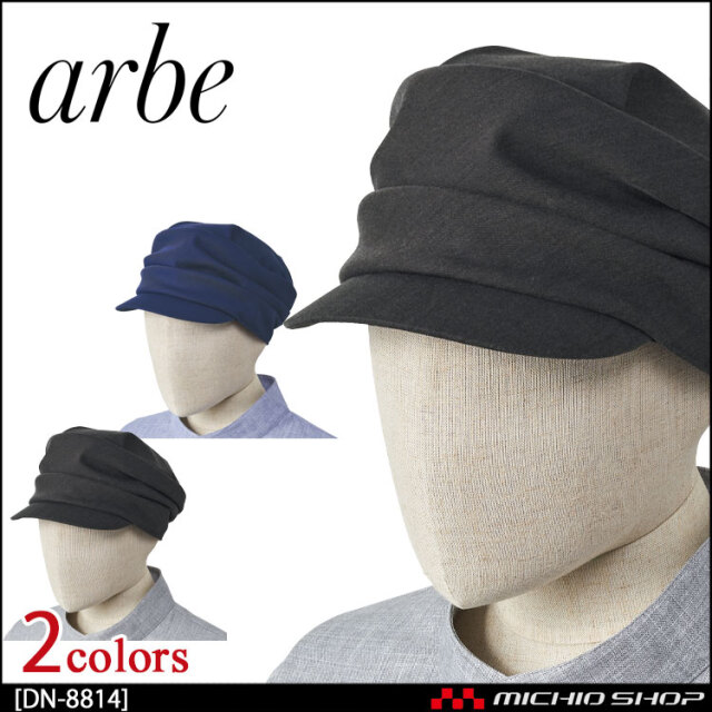 アルベ arbe の通販|ミチオショップ