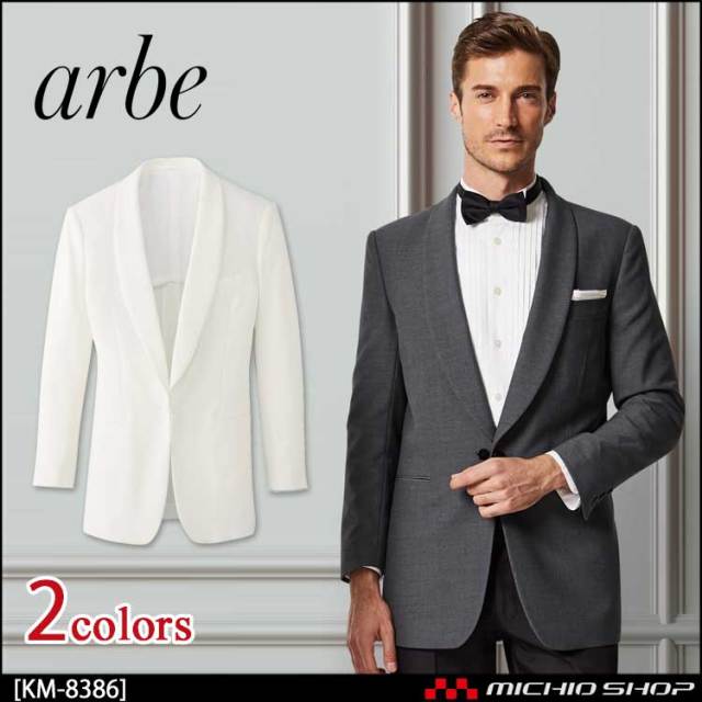 飲食サービス系ユニフォーム アルベ arbe チトセ chitose 兼用 シャツ(長袖) EP-8713 通年