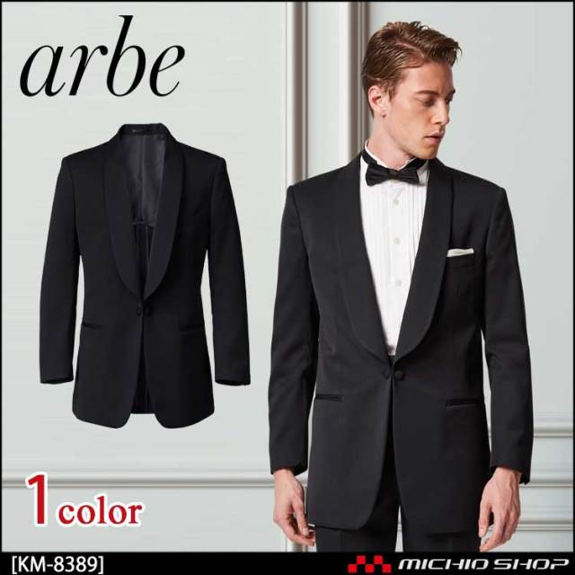 飲食サービス系ユニフォーム アルベ arbe チトセ chitose 兼用 シャツ(長袖) EP-8713 通年