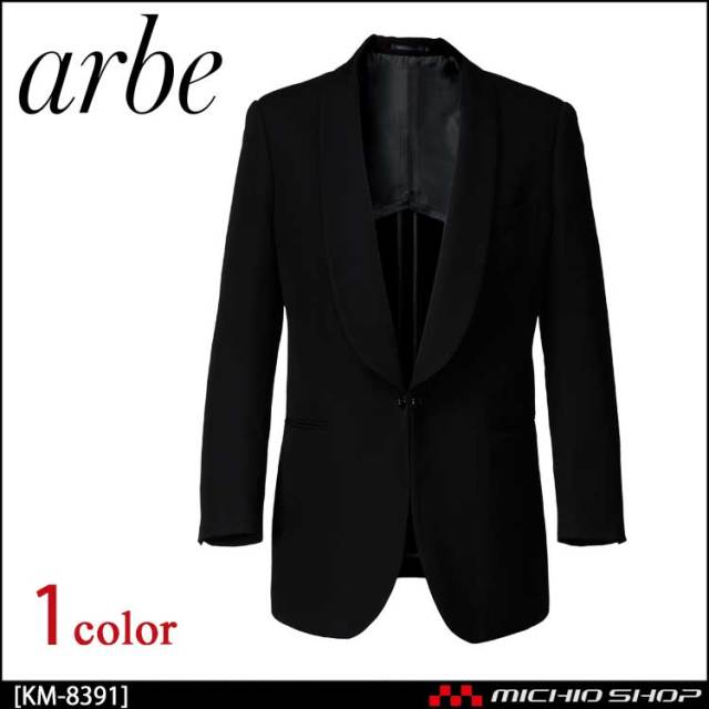 飲食サービス系ユニフォーム アルベ arbe チトセ chitose 兼用 シャツ(長袖) EP-8713 通年