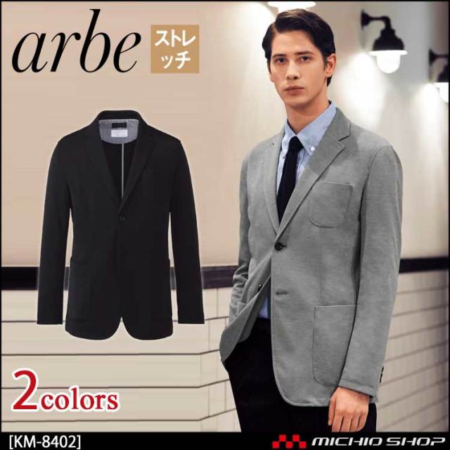 飲食サービス系ユニフォーム アルベ arbe チトセ chitose 兼用 シャツ(長袖) EP-8713 通年