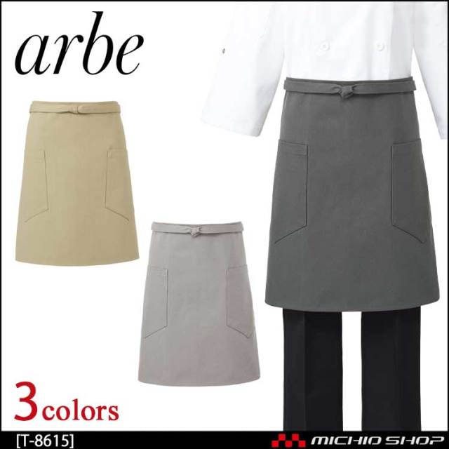 エプロン arbe 飲食業ユニフォームの通販|ミチオショップ
