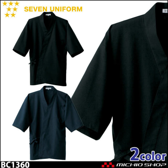 飲食サービス系ユニフォーム セブンユニフォーム パンツ 作務衣 EL3391