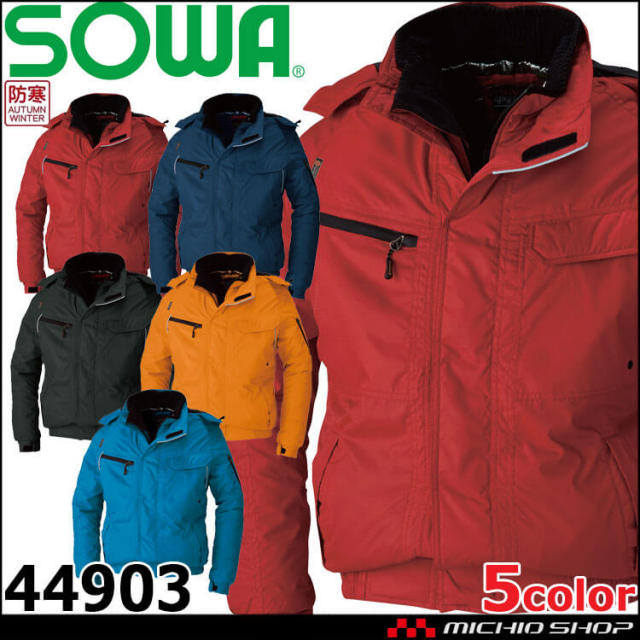 作業服 作業着 防寒着 秋冬用 防寒ブルゾン 桑和 SOWA 44903 メンズ