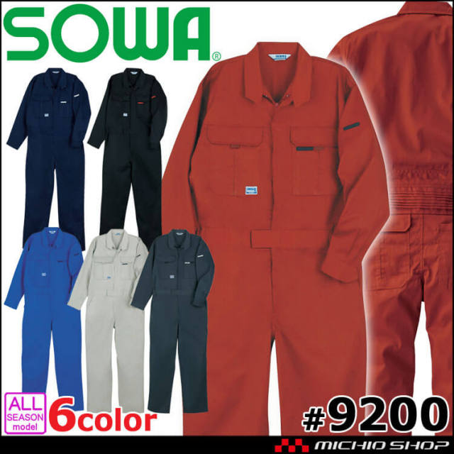 SOWA 9200 つなぎ 6L