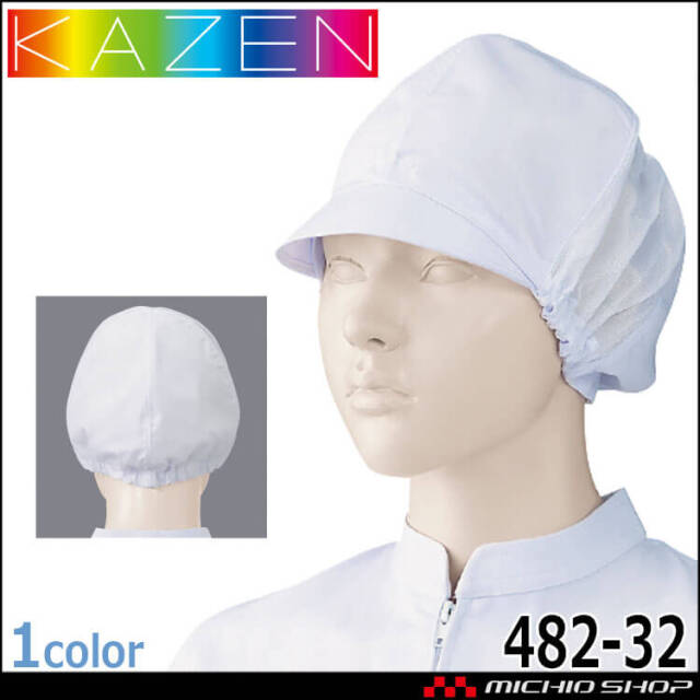 食品工場白衣 女子帽子 タレ付 482-40 2枚入 カゼン KAZEN フードファクトリー 衛生帽子 制服 ユニフォーム｜作業服・作業着の総合通販専門店【ミチオショップ】