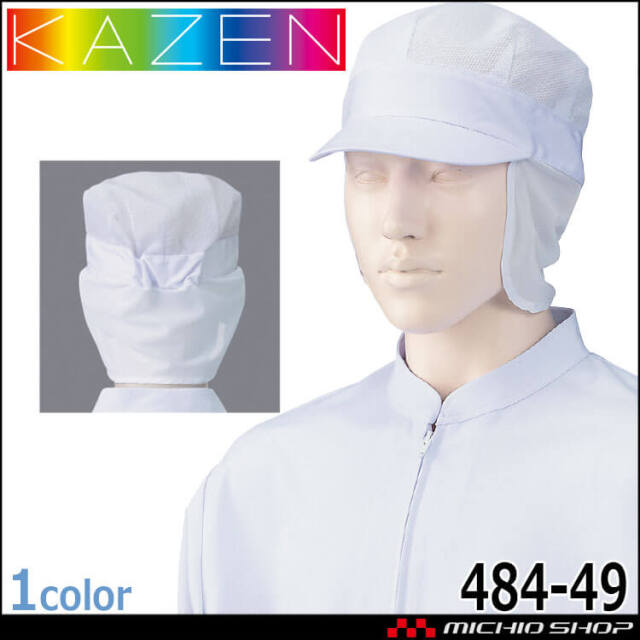 食品工場白衣 八角帽子 475-52 2枚入 カゼン KAZEN フードファクトリー 衛生帽子 制服 ユニフォーム｜作業服・作業着の総合通販専門店【ミチオショップ】