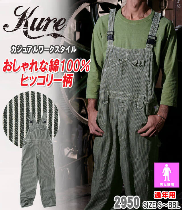 ストレッチサロペット 2950 クレヒフク KURE 通年 作業服 作業着