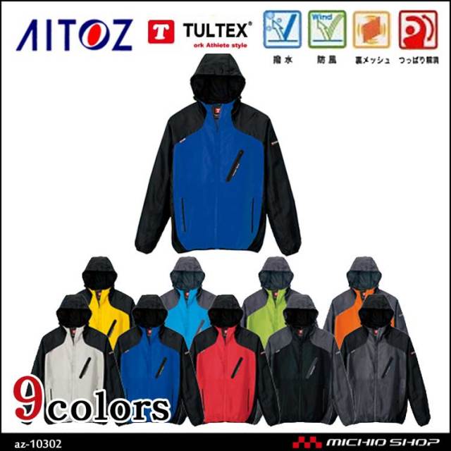 アイトスAZ-10301フードインジャケット（男女兼用）｜作業服・作業着の総合通販専門店【ミチオショップ】