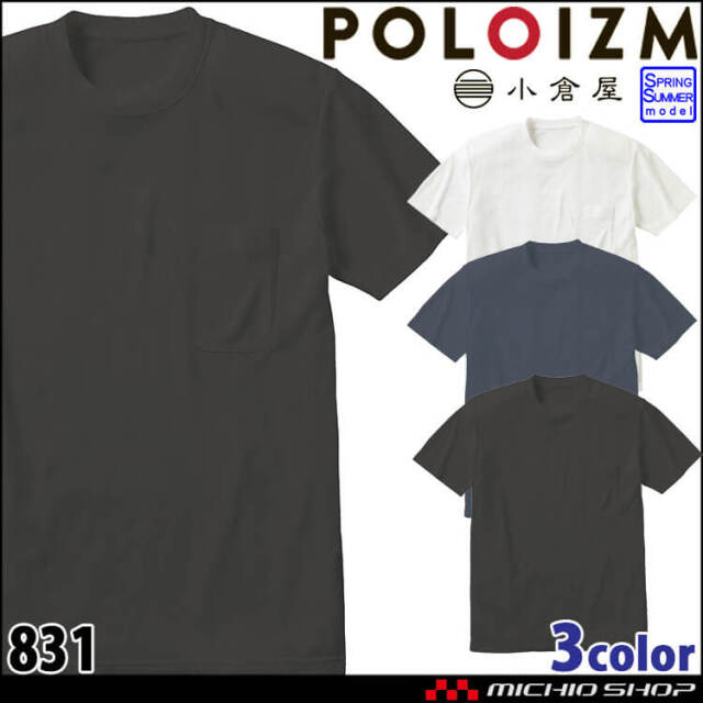 作業着 作業着 小倉屋 KOKURAYA BIOcorn半袖Tシャツ(ポケット付) 831