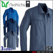 作業服 アサヒチョウ Asahicho 難燃ツナギ 353 難燃防護服 通年｜作業