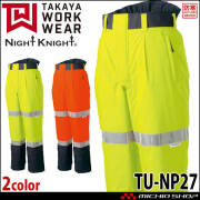 タカヤ商事 タカヤワークウェア 防水防寒 ウィンターパンツ GR-1104
