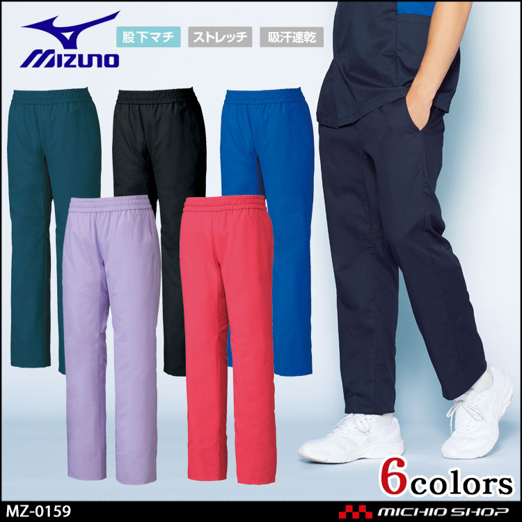 介護 看護 医療 制服 Mizuno ミズノ MZ-0159 スクラブパンツ