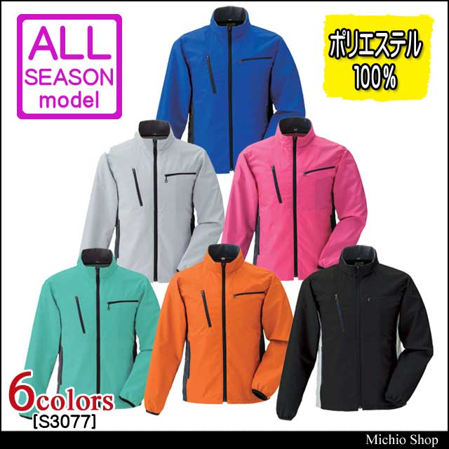 日新被服株式会社S3077ライトジャケット｜作業服・作業着の総合通販専門店【ミチオショップ】