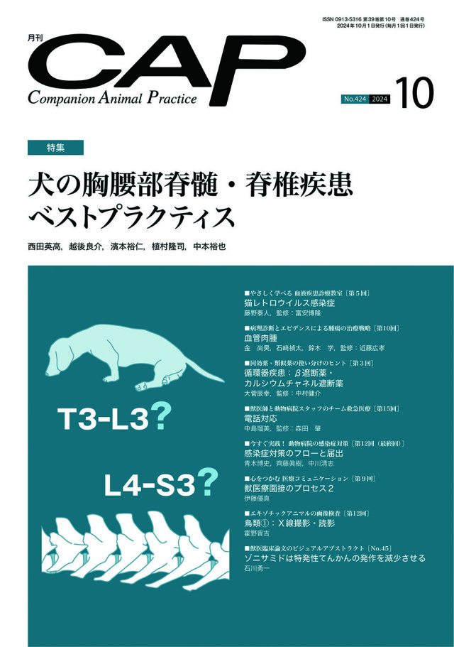 CAP 2024年10月号 株式会社 緑書房