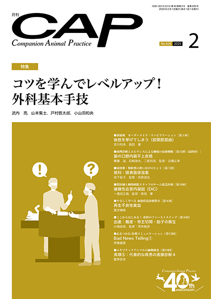 CAP 2025年2月号 株式会社 緑書房
