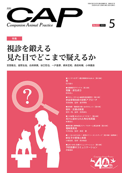 CAP 2025年5月号 株式会社 緑書房