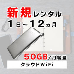 マルチキャリア U2s モバイルWiFi 月容量50GB クラウドSIM クラウドWiFi