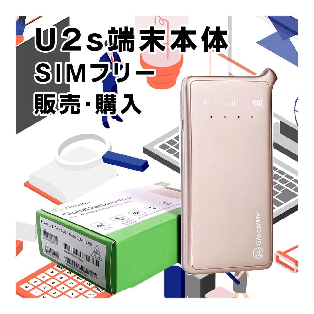 U2s 端末本体 SIMフリー端末