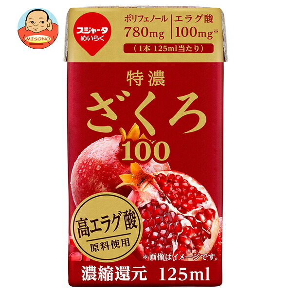 スジャータ 特濃ざくろ100 125ml紙パック×12本入