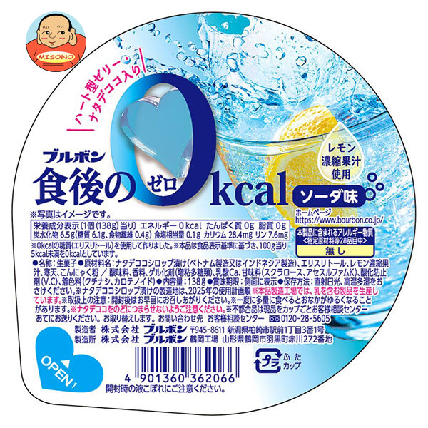 ブルボン 食後の0kcal ソーダ味 138g×12個入