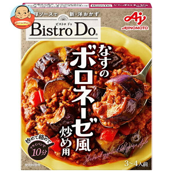 味の素 Bistro Do(ビストロドゥ) なすのボロネーゼ風炒め用 140g×10個入