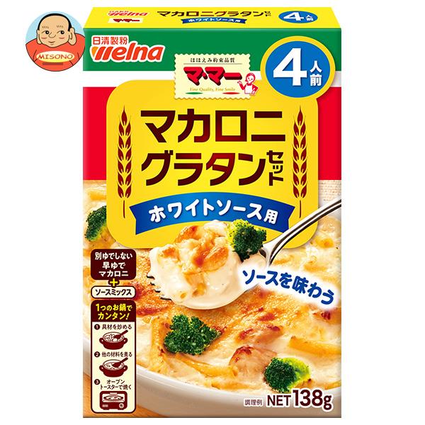 日清ウェルナ マ マー マカロニグラタンセット ホワイトソース用 4人前 138g×12箱入