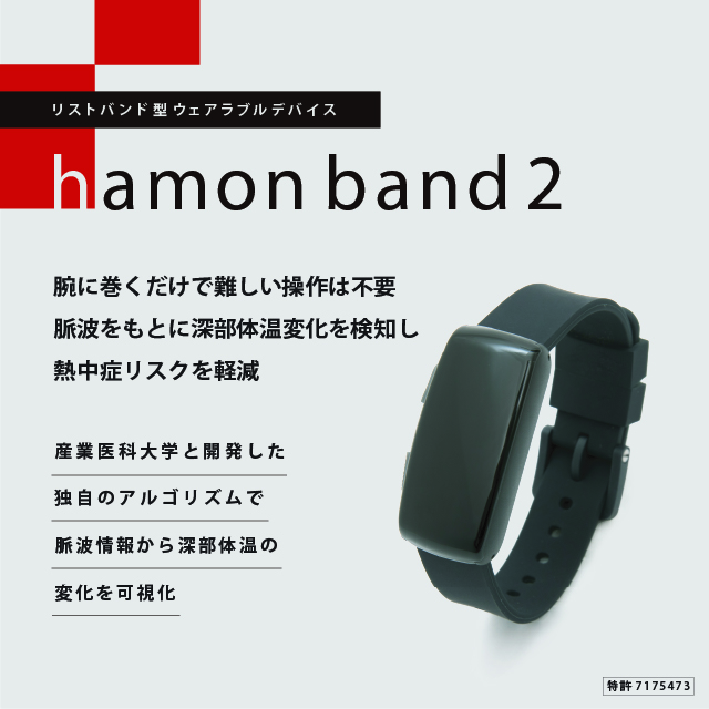 hamon band ミツフジ株式会社