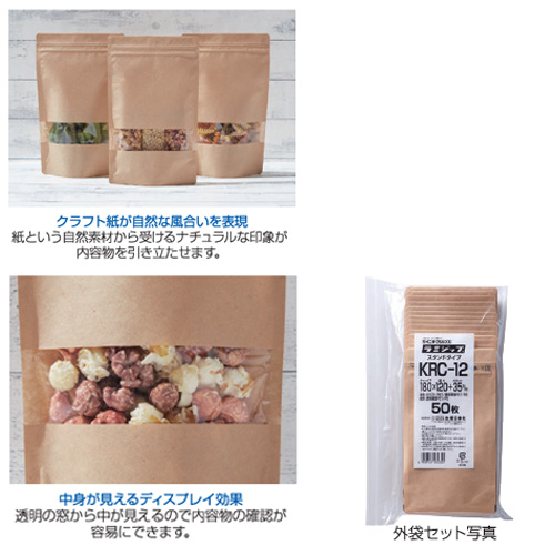 KRC-16 ラミジップ クラフト窓付 800枚｜紙コップ・プラカップ・ペーパータオル・割り箸など日用品の通販MIYACO（みやこ）