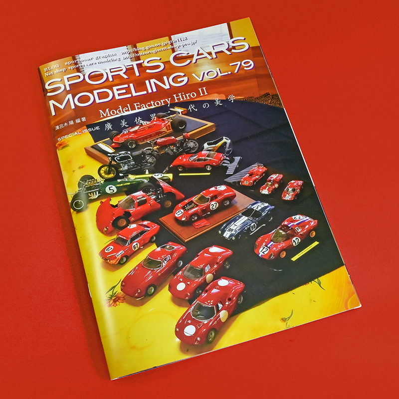 SPORTS CARS MODELING Vol.79