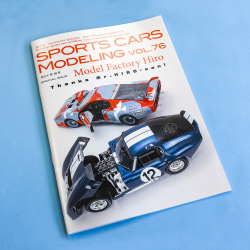 SPORTS CARS MODELING Vol.76