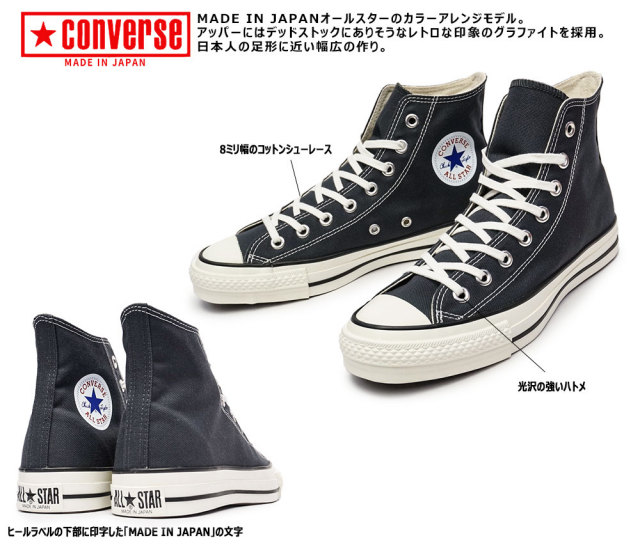 コンバース スニーカー オールスター J HI 日本製 キャンバス