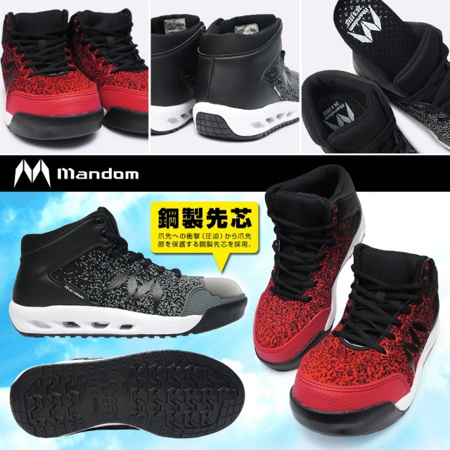 マンダム メンズ 安全靴 マンダムニット 002 ミッドカット 鋼製先芯 踵衝撃吸収 耐油性 通気 MANDOM KNIT 002 マイスキップ