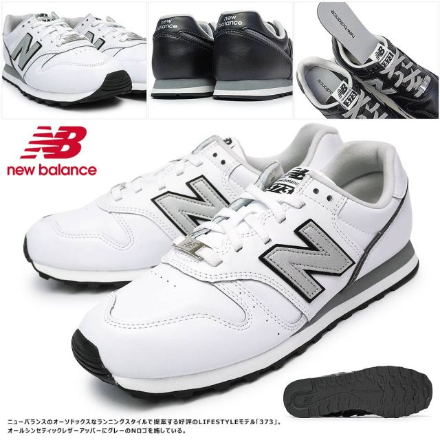 【冬準備セール】ニューバランス スニーカー メンズ ML373 レディース 白 黒 シンセティックレザー new balance PE2 ...
