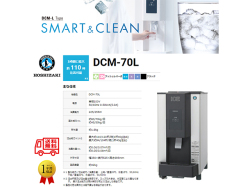 送料無料 チップアイスディスペンサー ホシザキ DCM-70L ブラック プッシュレバー式 単相100V