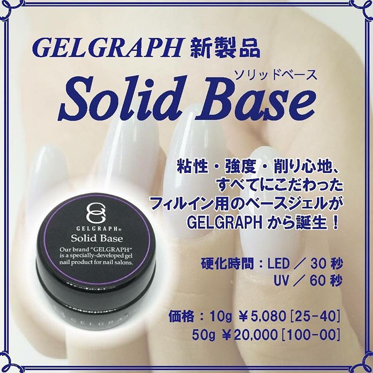 ジェルグラフ ベースジェル 50g