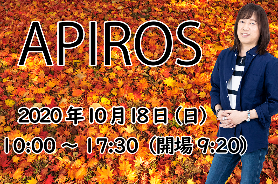 APIROS 10月18日（日）開催 並木良和｜オフィシャルONLINEストア