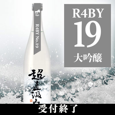 鳴門鯛 超直汲みR4BY No.19 大吟醸 720ml【ご予約限定】 NARUTOTAI SHOP