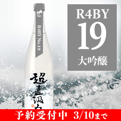 鳴門鯛 超直汲みR4BY No.19 大吟醸 720ml【ご予約限定】 NARUTOTAI SHOP
