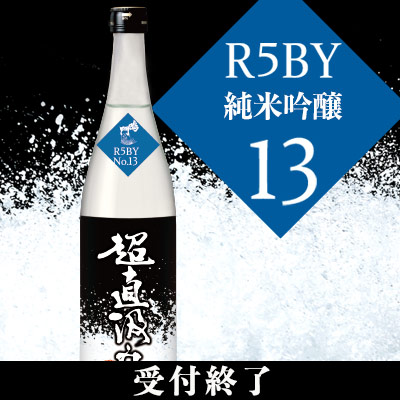 鳴門鯛 超直汲みR5BY No.13 純米吟醸 720ml【ご予約限定】 NARUTOTAI SHOP