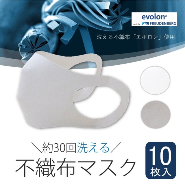夏用 マスク 30回洗って使える エボロンの不織布マスク 10枚入り 日本製 【メール便可】 CLOTH SHOP