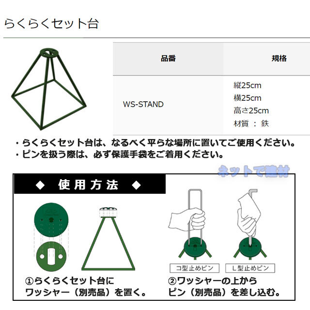 らくらくセット台 1個 WS-STAND 防草シートザバーン施工用具 ワッシャーとピンの施工器具のした準備に 個人配送＋1000円 ネットで建材！