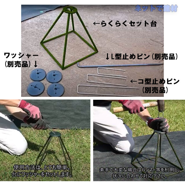 らくらくセット台 1個 WS-STAND 防草シートザバーン施工用具 ワッシャーとピンの施工器具のした準備に 個人配送＋1000円 ネットで建材！